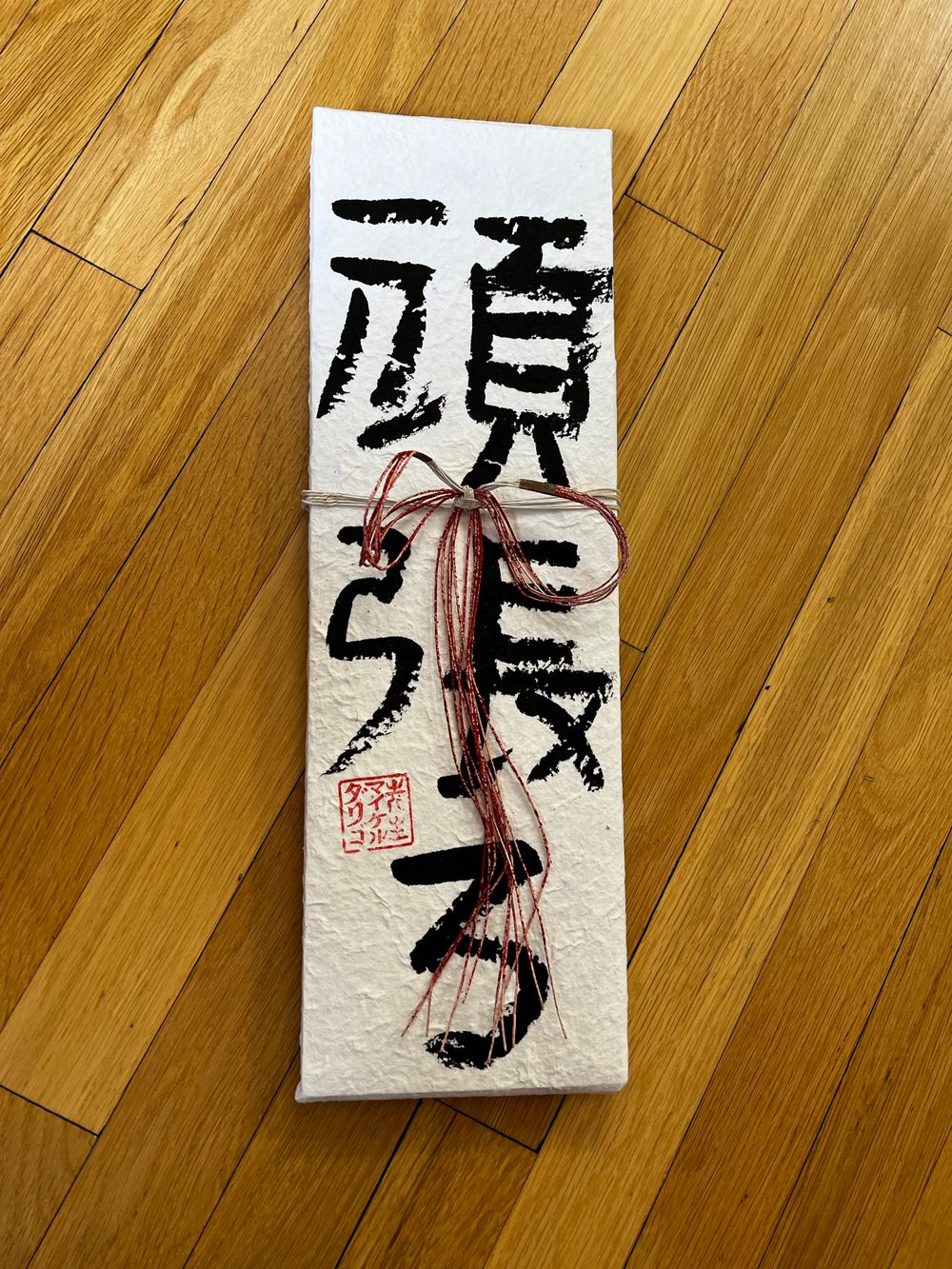 Ganbaru — Steadfast Determination 頑張る